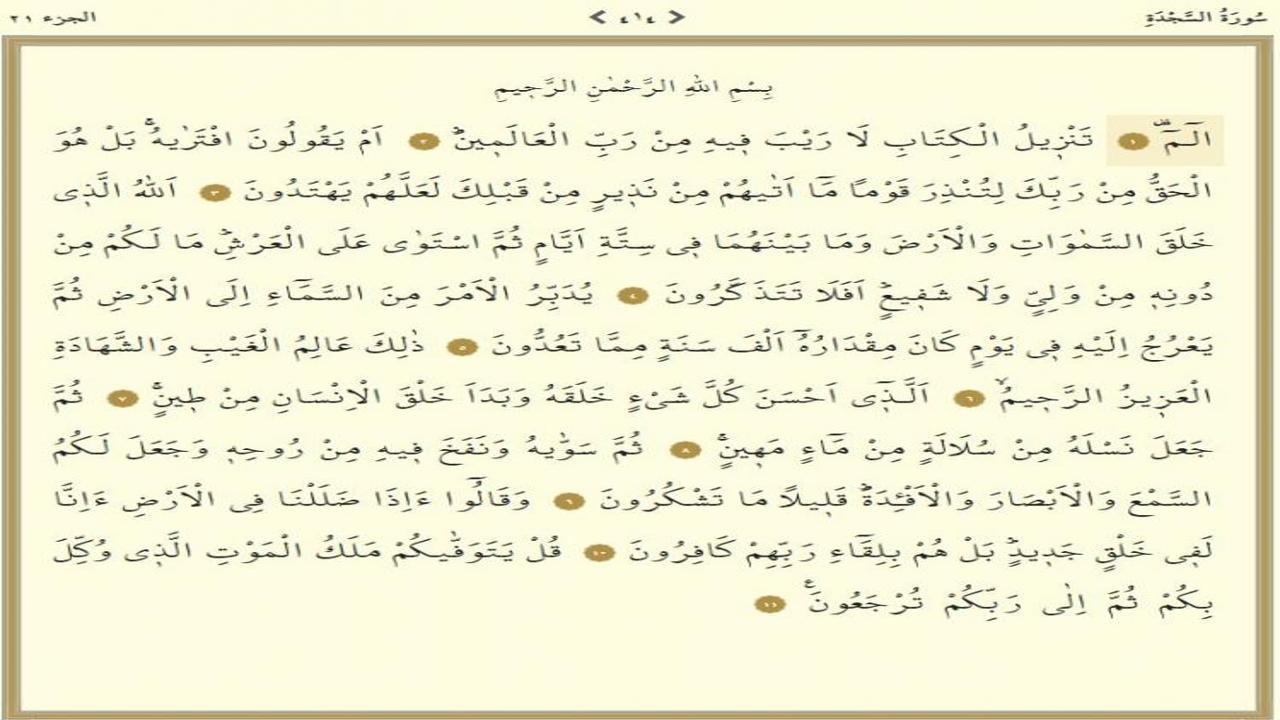 Secde Suresi Arapça okunuşu ve Türkçe meali